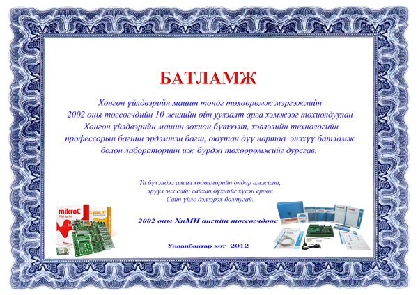 ШИНЖЛЭХ УХААН, ТЕХНОЛОГИЙН ИХ СУРГУУЛЬ