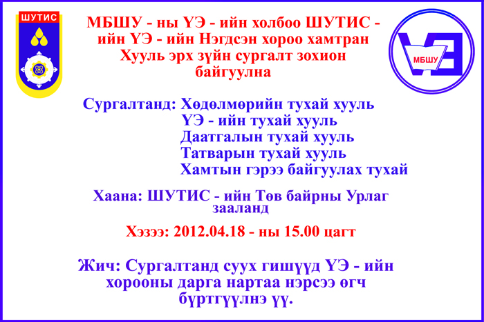 ШИНЖЛЭХ УХААН, ТЕХНОЛОГИЙН ИХ СУРГУУЛЬ